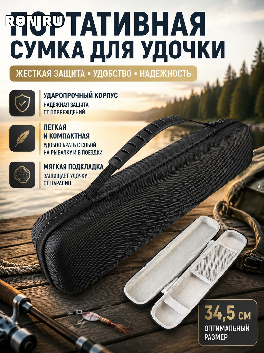 Портативная сумка для удочки 34,5 см в жестком чехле с мягкой подкладкой и ударозащитой — для рыбалки и поездок