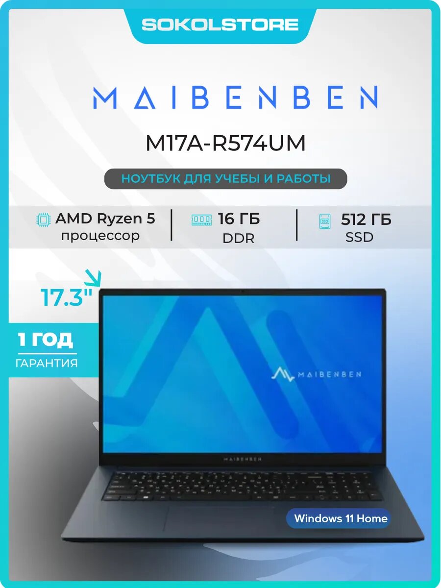 Ноутбук M17A-R574UM Ryzen 5 16 ГБ, 512 ГБ SSD, Win 11 Home