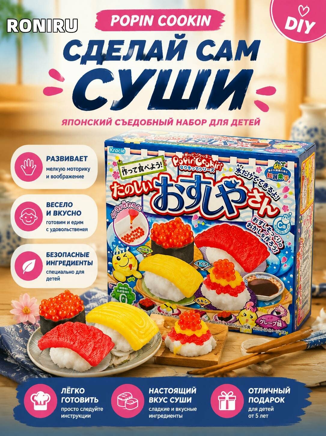 Popin Cookin японский набор «Суши» — съедобный DIY набор для детей, кулинарная игра для развития моторики для дома