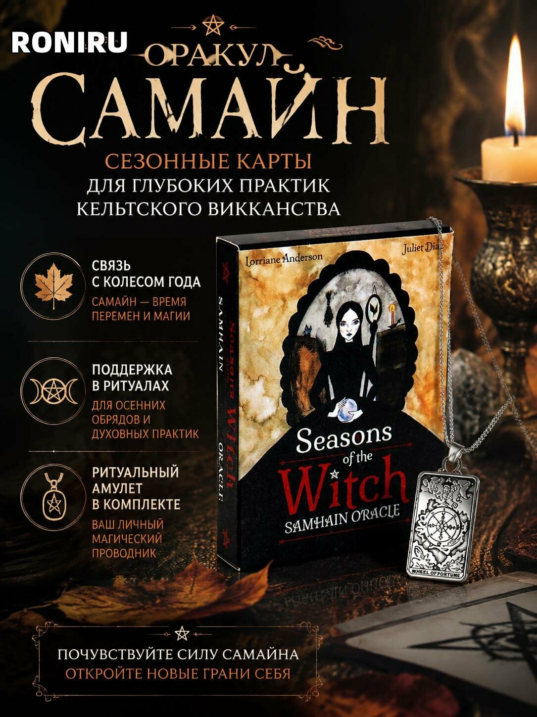 Оракул Самайн — сезонные карты и ритуальный амулет для практик кельтского викканства и осенних ритуалов с англ.