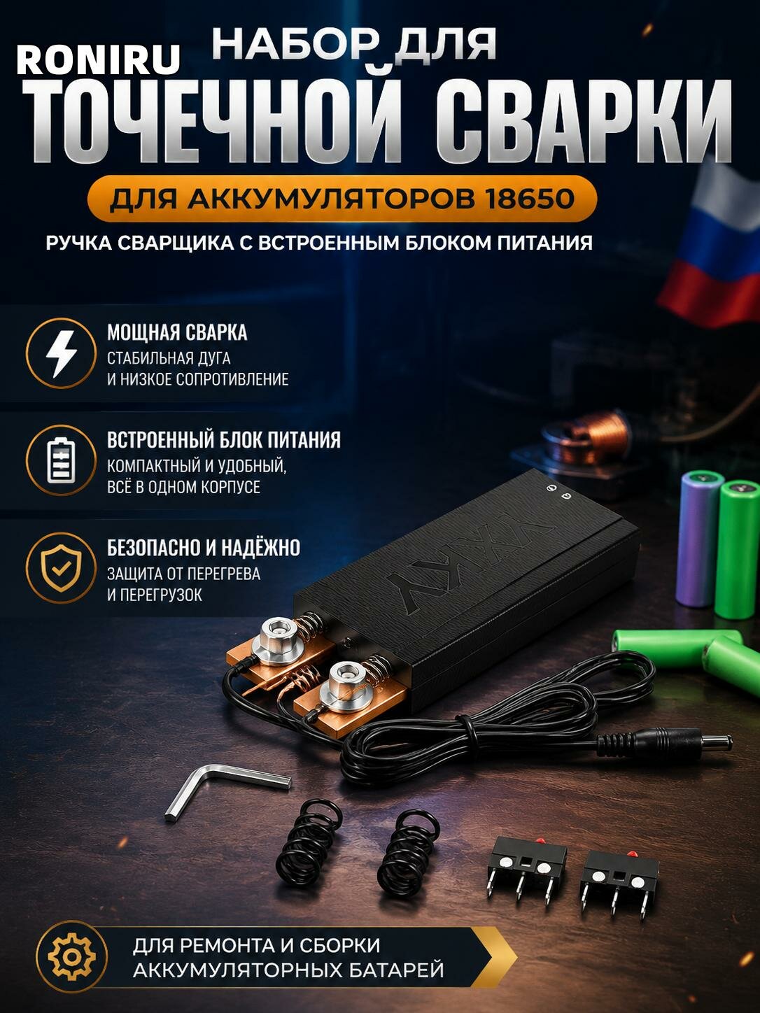 Набор для точечной сварки 18650 — ручка сварщика с встроенным блоком питания для ремонта батарей и электродов
