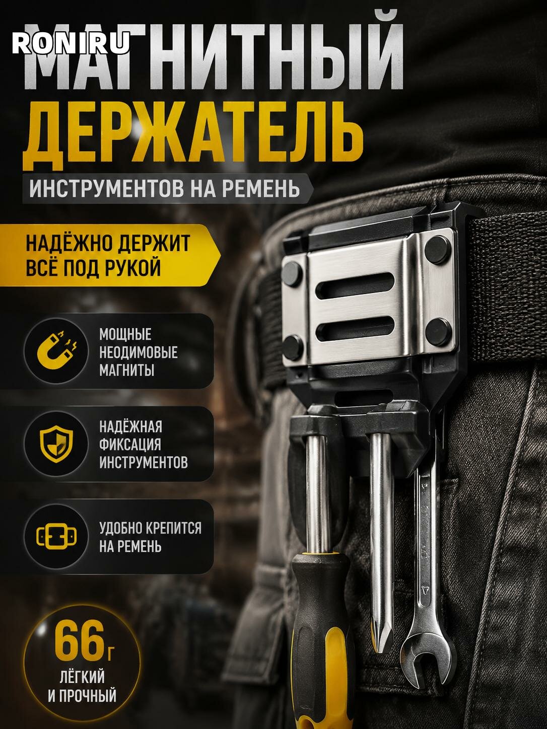 Магнитный держатель инструментов на ремень — подвес-крюк с неодимовыми магнитами, кобура для отвертки и ключей.