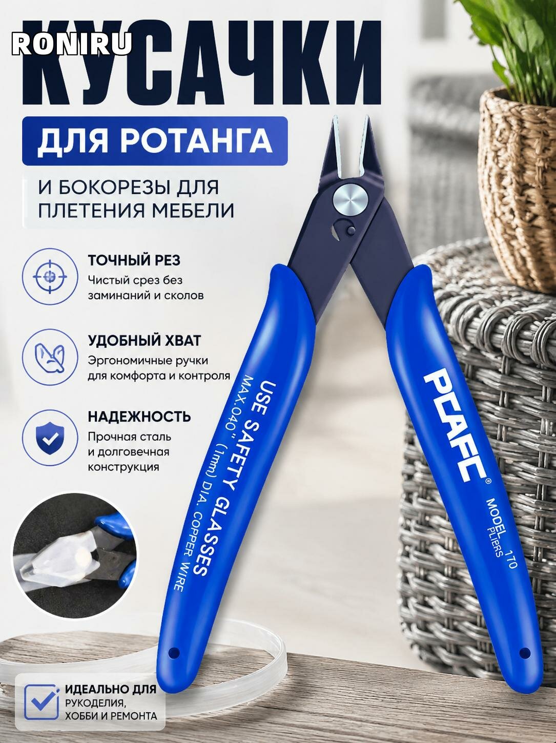 Кусачки для ротанга и бокорезы для плетения мебели — эргономичный инструмент для точного реза и рукоделия для хобби