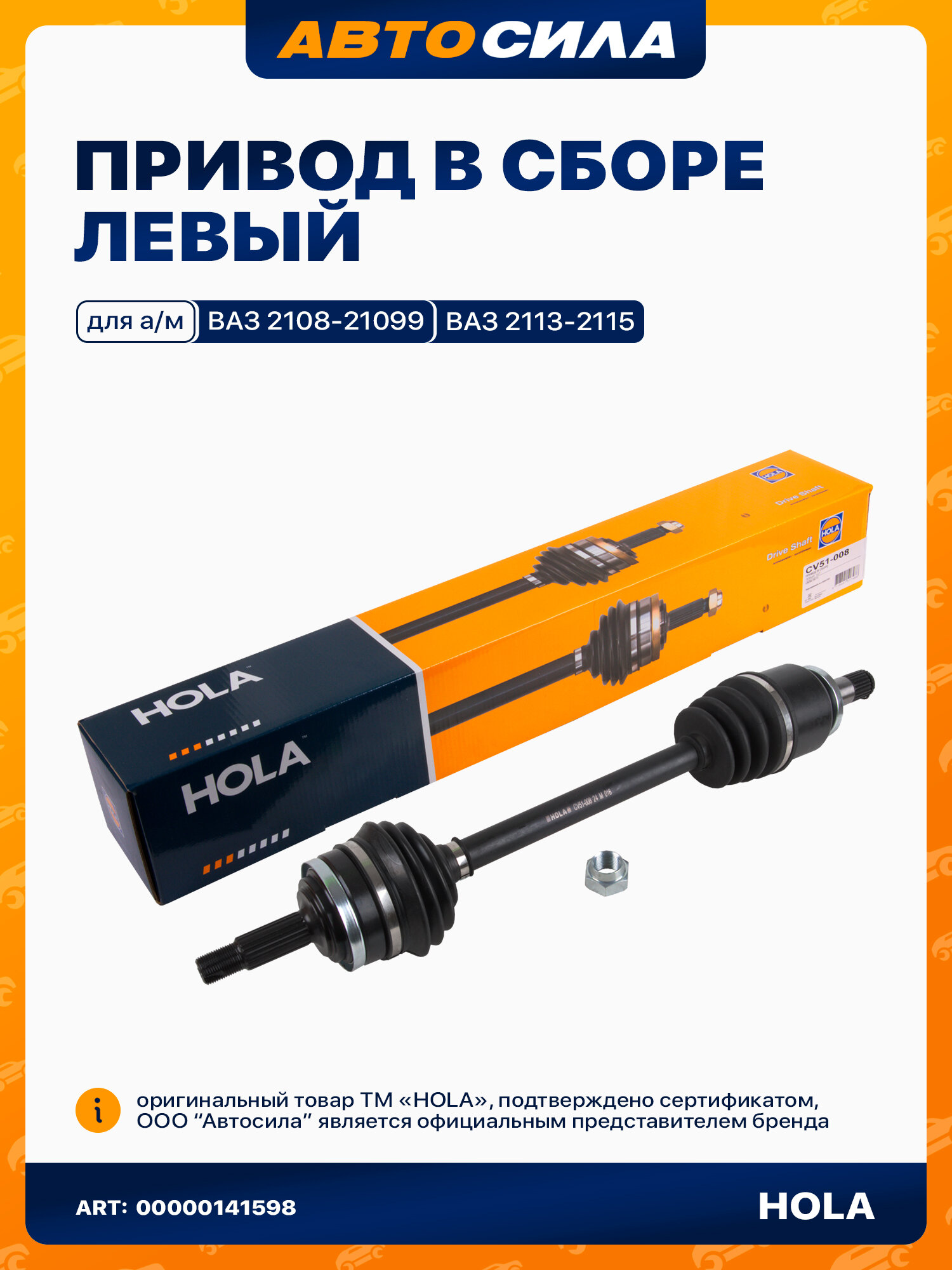 Привод в сборе для ВАЗ 2114 2115 2109 2108 21099 2113, левый