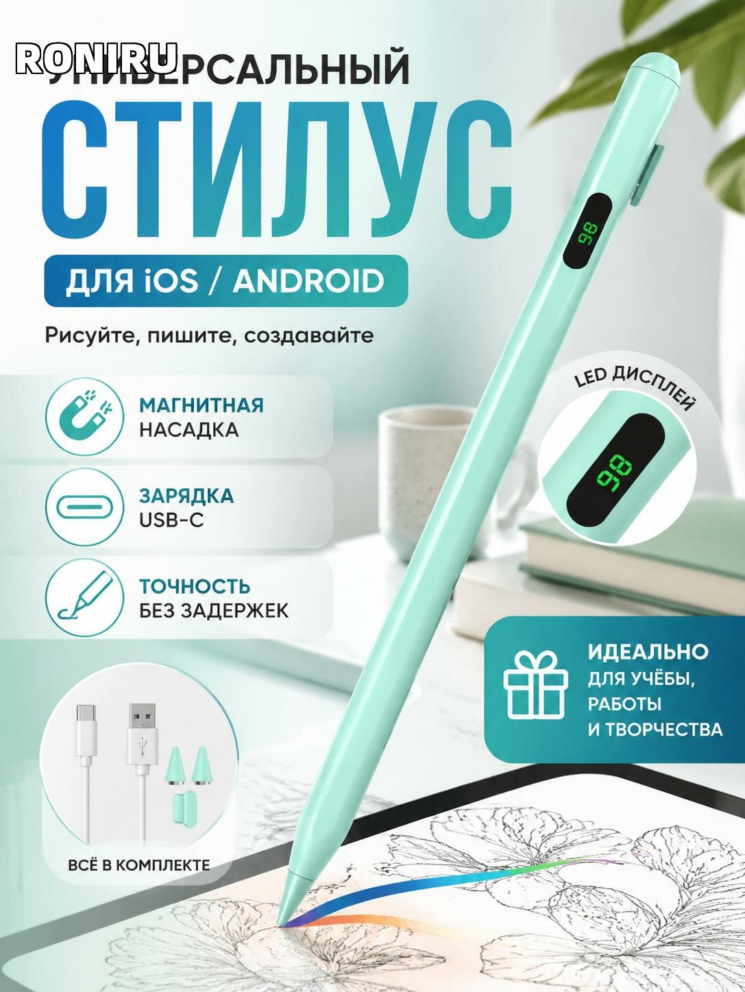 Универсальный стилус для сенсорных экранов iOS/Android с USB-C, LED и магнитной насадкой — для рисования и заметок