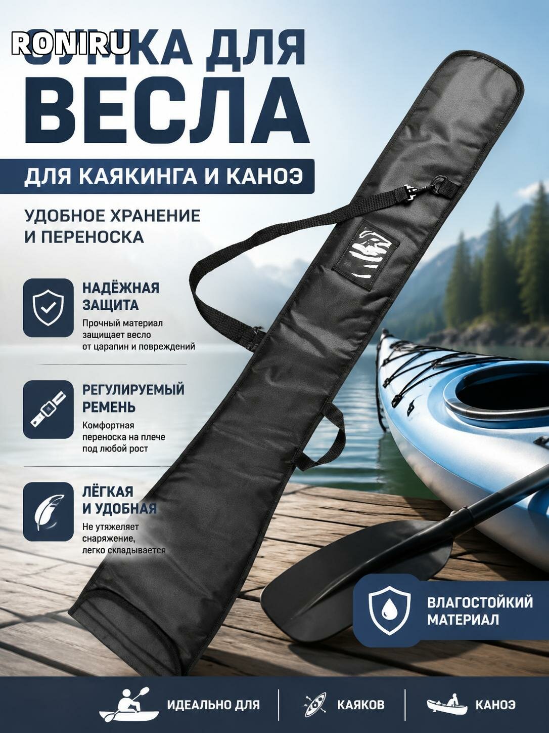 Сумка для весла каяка с регулируемым плечевым ремнем — чехол для хранения и переноски весла для каякинга и каноэ