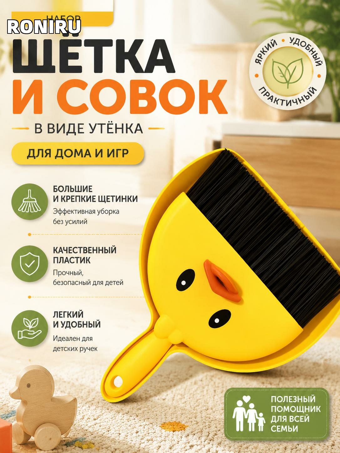 Набор щетка и совок в виде утенка — детский комплект для уборки дома и игр, удобный яркий аксессуар для семьи