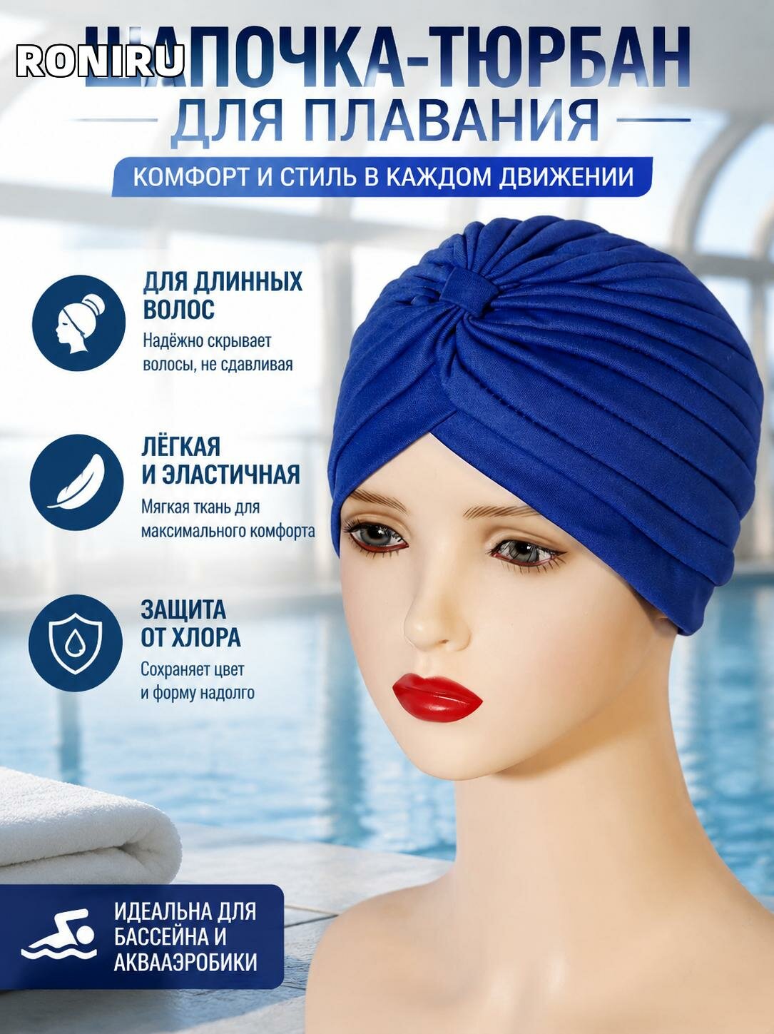 Эластичная женская шапочка для плавания с тюрбаном — для длинных волос, комфорт в бассейне и на аквааэробике