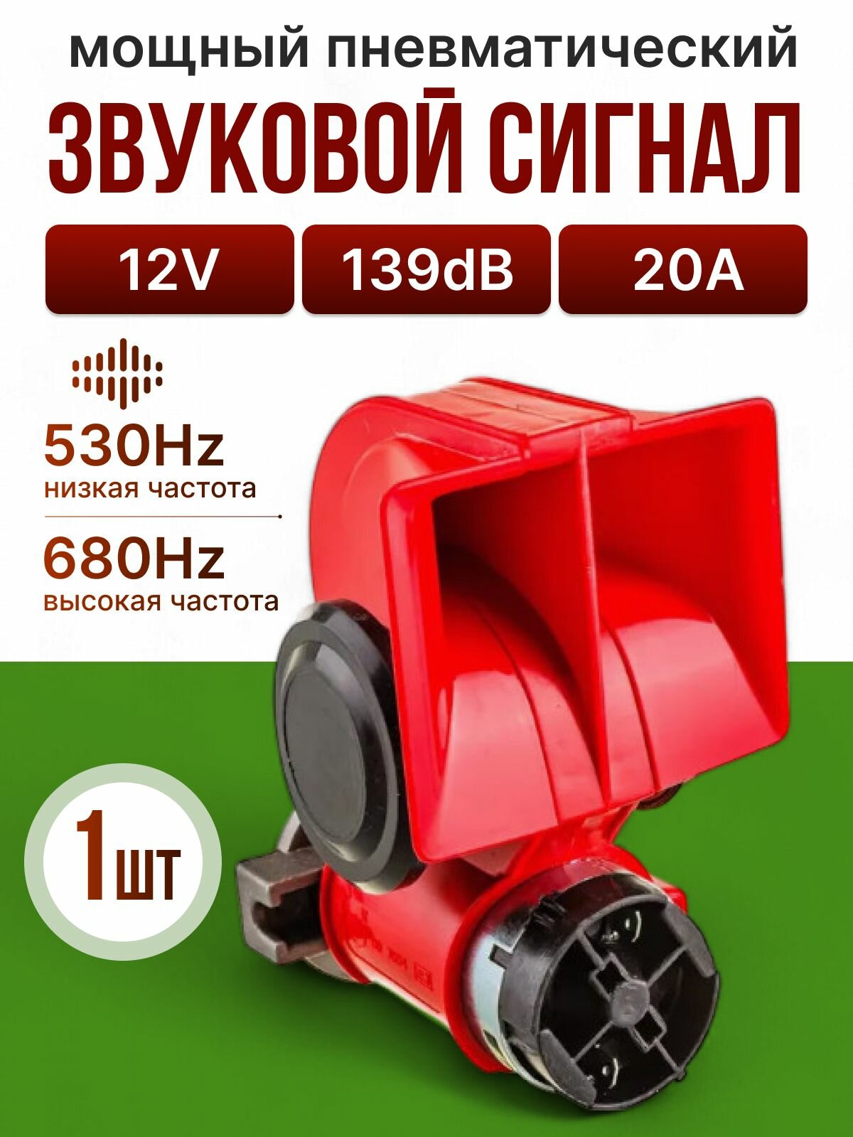 Сигнал автомобильный 12в Nautilus