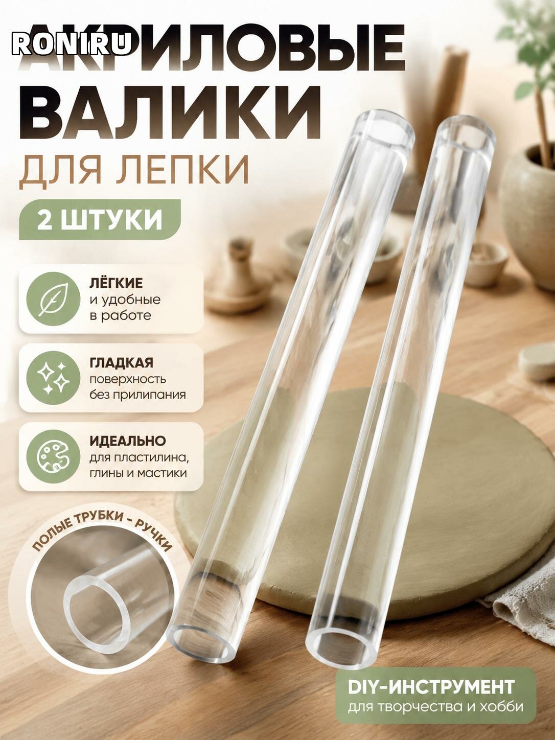 Прозрачные акриловые валики для лепки, 2 шт — полые трубки-ручки для раскатки пластилина и глины, DIY-инструмент