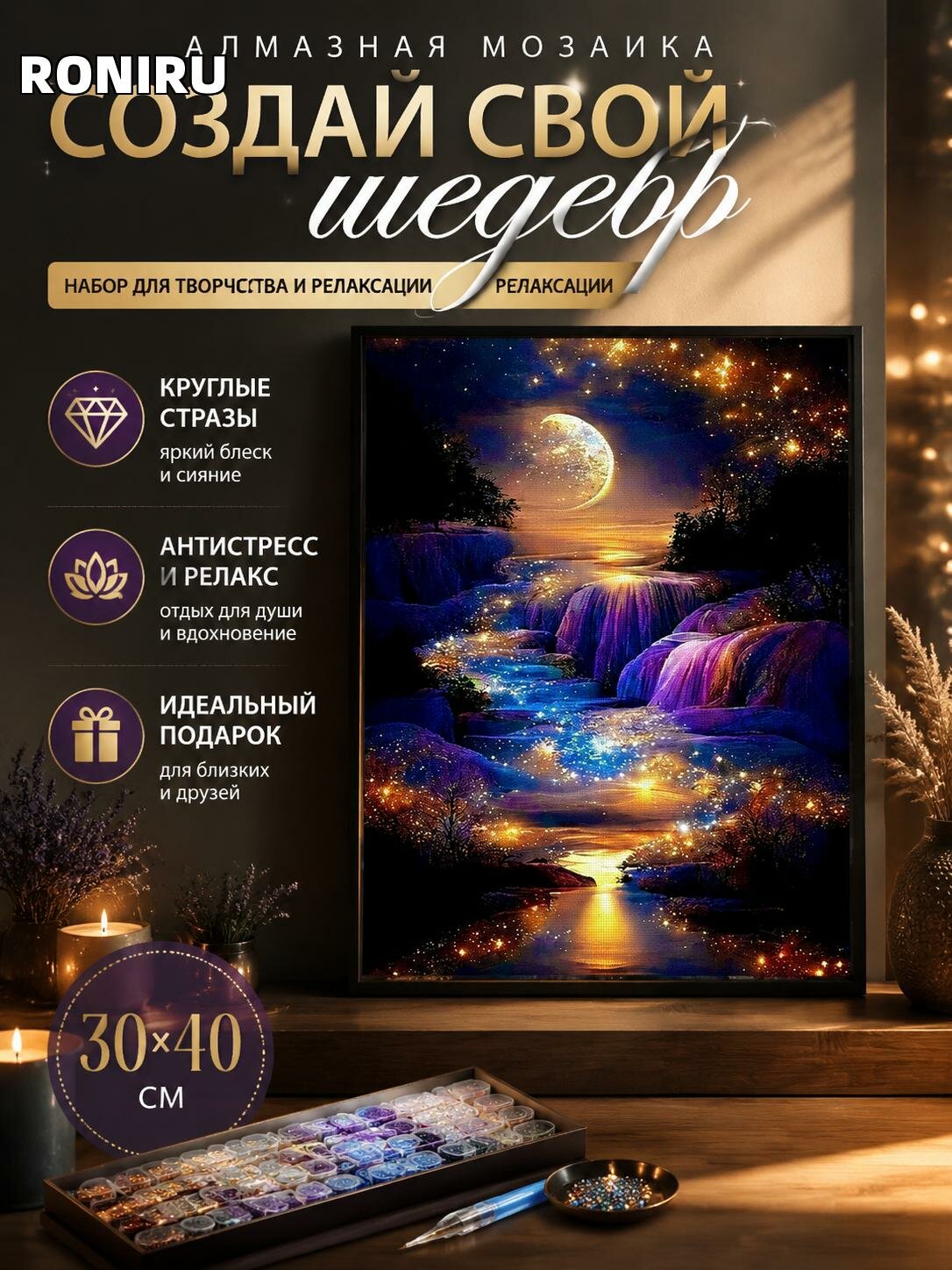 Алмазная мозаика 30x40 см — набор для творчества и релаксации, пейзажная картина по номерам с круглыми стразами