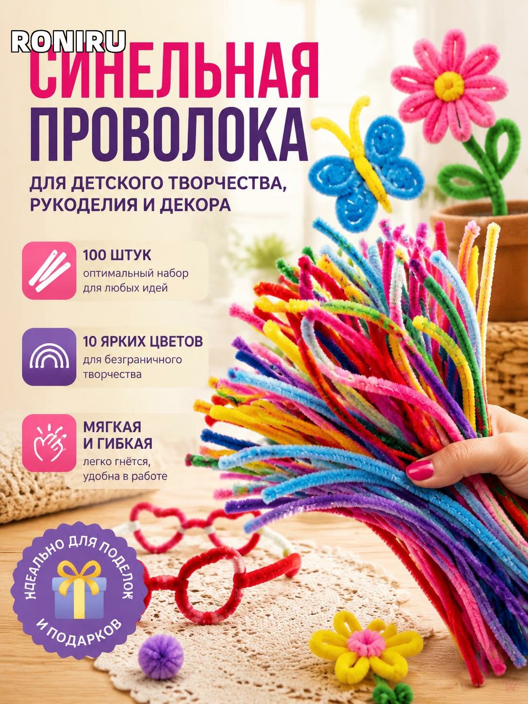 Синельная проволока для детского творчества, рукоделия и декора, 100 шт, 10 ярких цветов — мягкая, легко гнётся