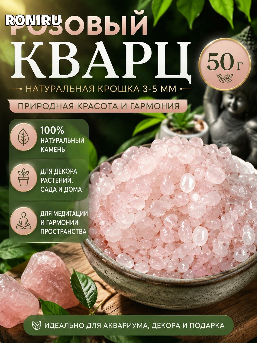 Розовый кварц крошка 3-5 мм, 50 г — натуральная мелкая галтовка для аквариума, декора растений, сада и медитации