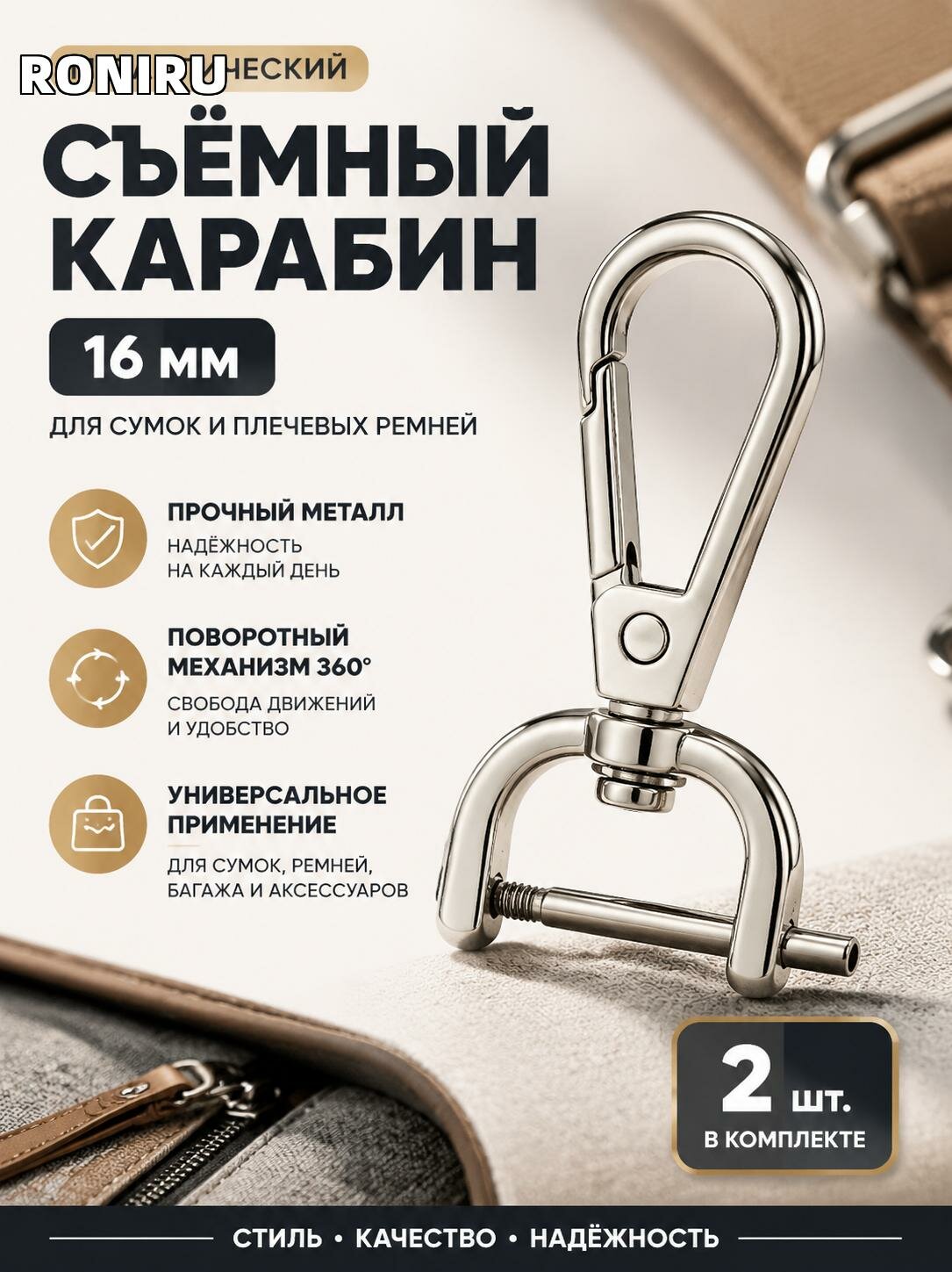 Металлический съёмный карабин 16 мм для сумки и плечевого ремня, серебристый — пряжка для багажа, комплект 2 шт