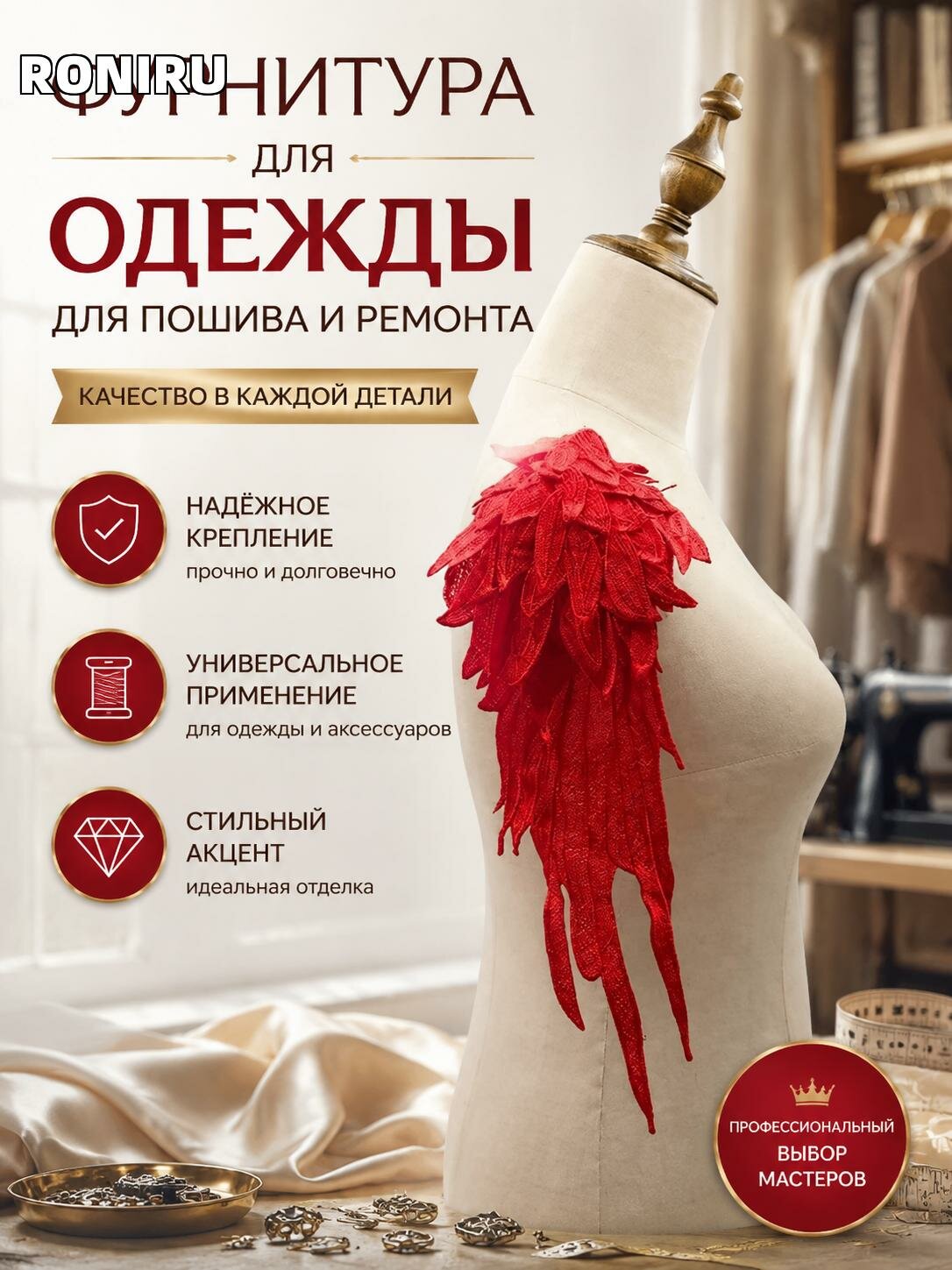 Фурнитура для одежды для пошива и ремонта — универсальные элементы крепления и отделки для одежды и аксессуаров