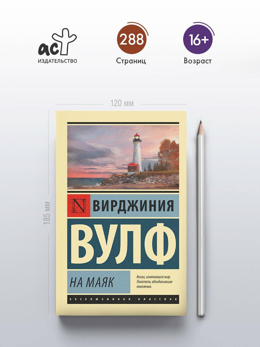 На маяк — фото 1