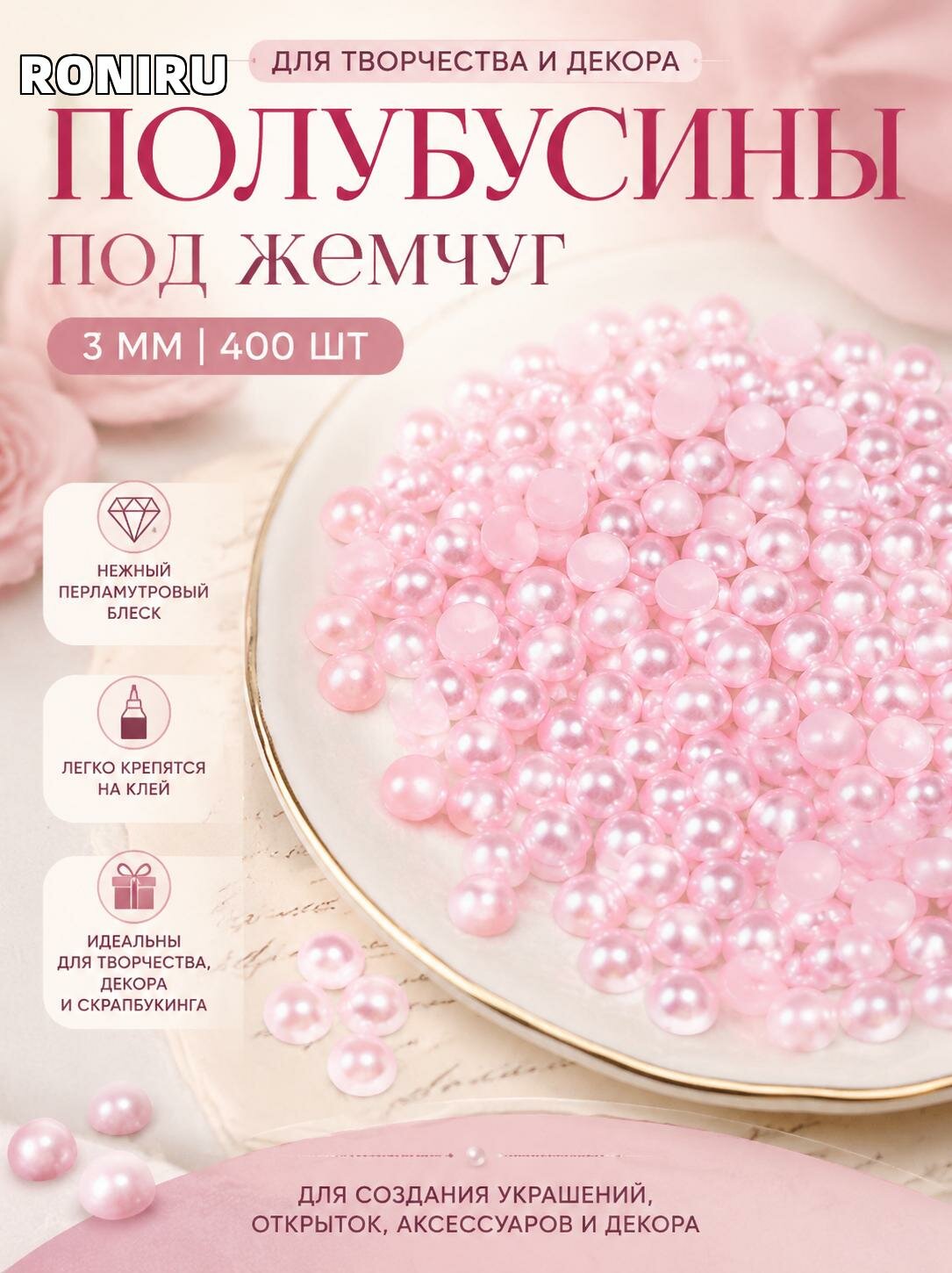 Полубусины под жемчуг 3 мм, 400 шт, розовые пластиковые акриловые элементы для украшений, скрапбукинга и декора