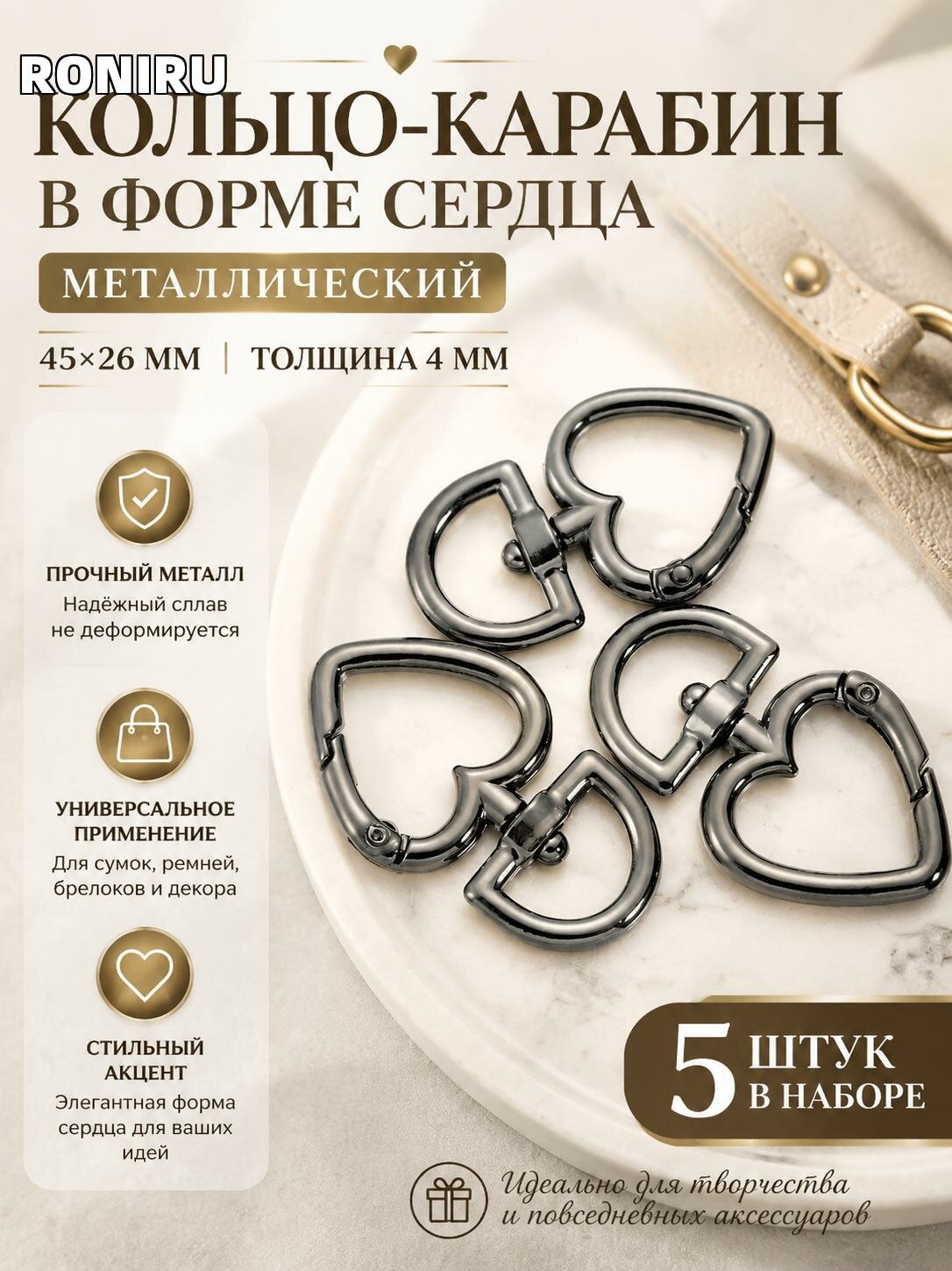 Кольцо-карабин в форме сердца металлический 45×26 мм толщина 4 мм набор 5 шт для сумок, ремней, брелоков и декора