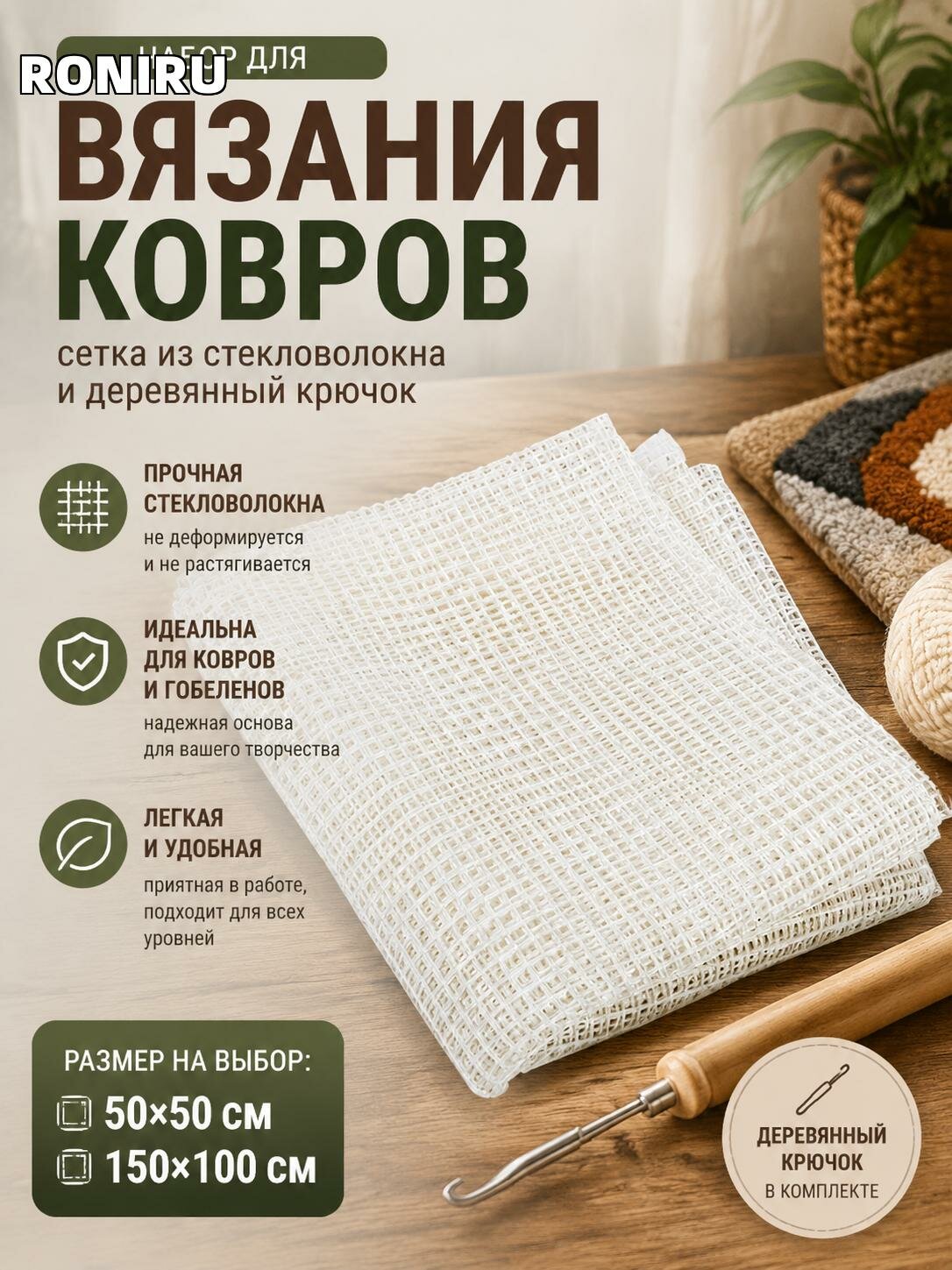 Набор для вязания ковров — сетка из стекловолокна 50x50 или 150x100 с деревянным крючком для ковриков и гобеленов