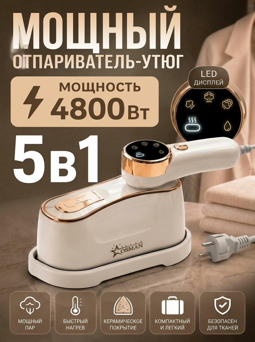 Отпариватель для одежды ручной, дорожный, мощный, портативный 4800 Вт
