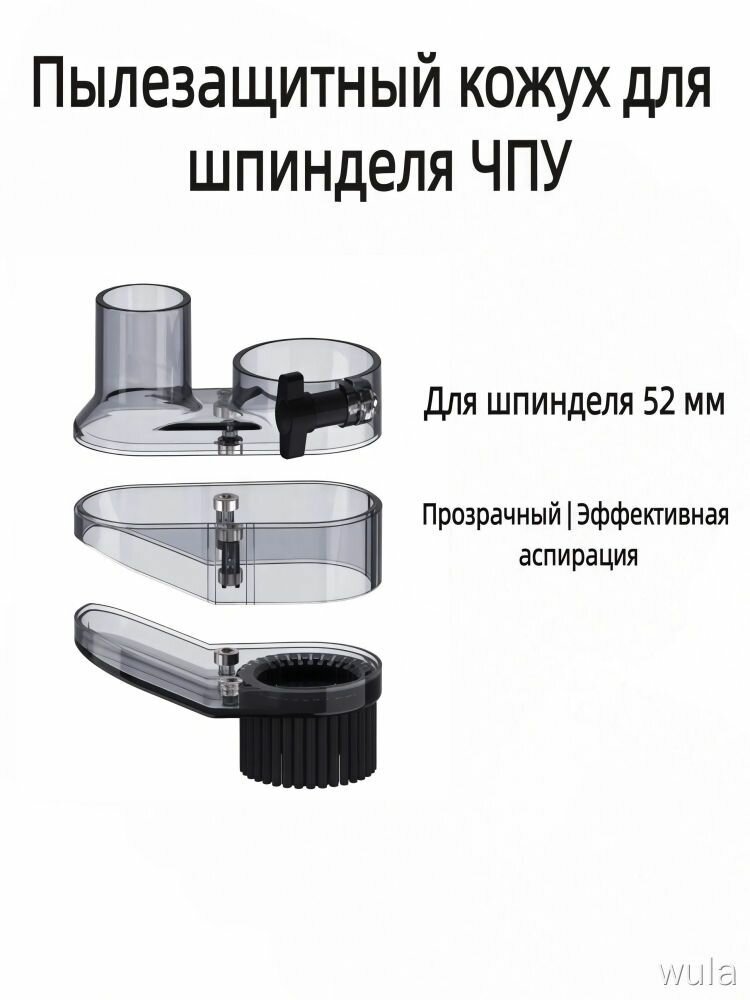 Прозрачный пылезащитный кожух для шпинделя CNC 52 мм, с отводом пыли, универсальный