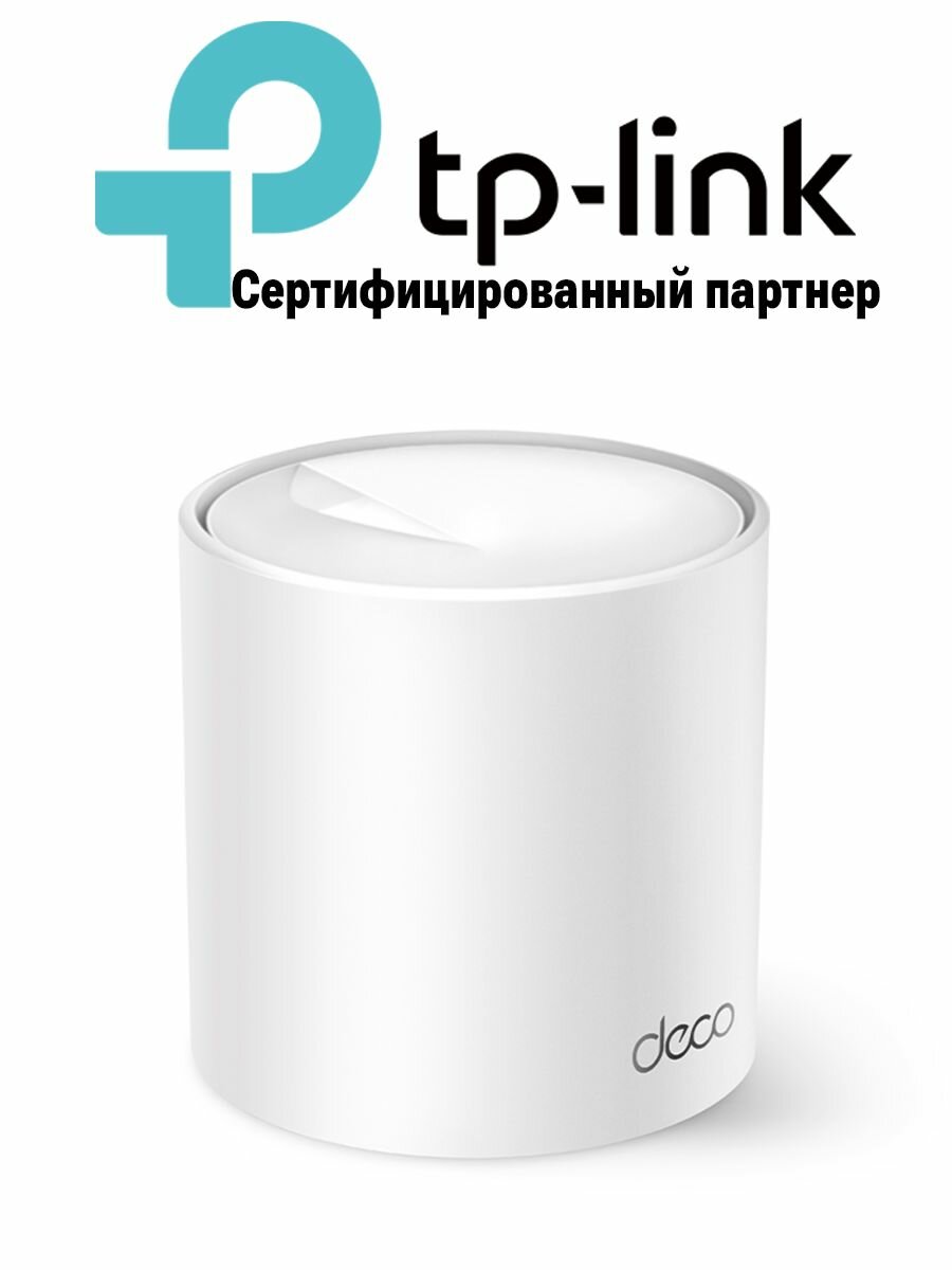 Wi-Fi Mesh система TP-Link Deco X10 (1-pack), роутер или точка доступа Wi-Fi 6 MU-MIMO, 2,4 ГГц 5 ГГц