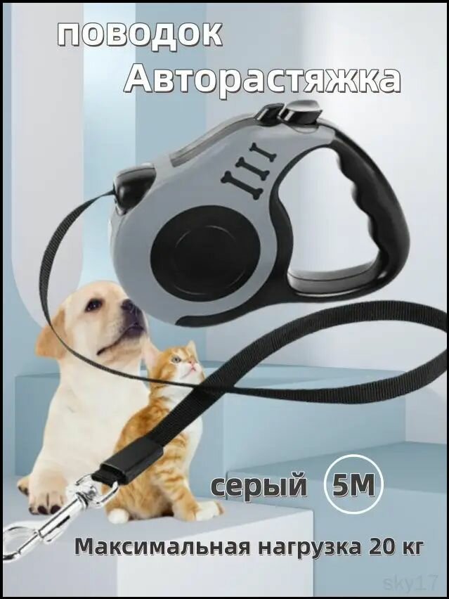 Поводок для собак рулетка для кошек, подходит для мелких и средних пород собак,5м до 20кг