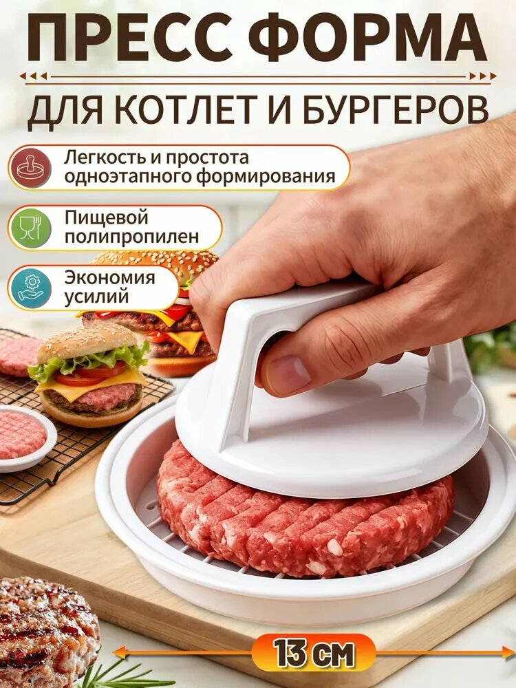Форма для котлет