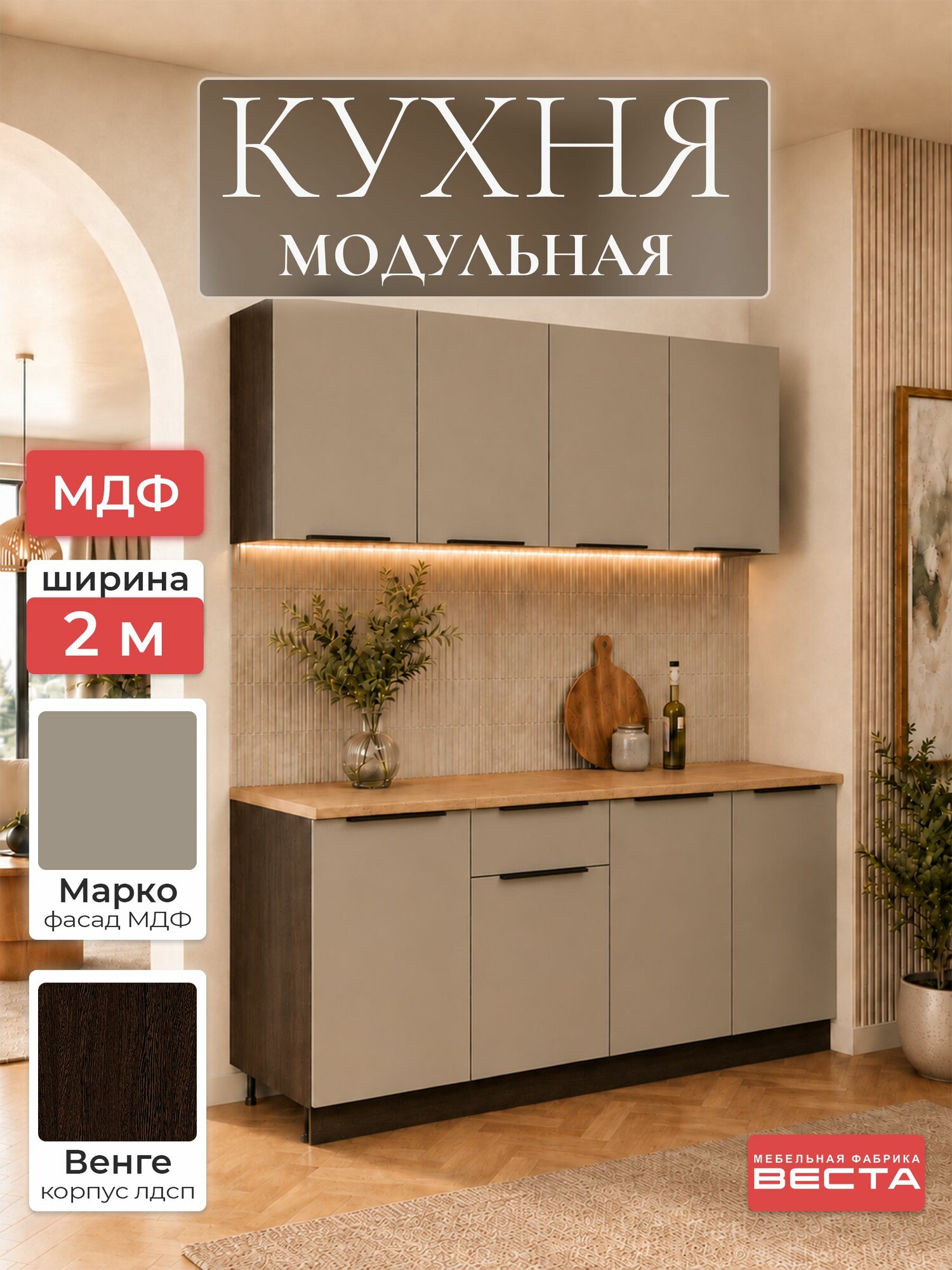 Кухонный гарнитур 2м МДФ Марта со столешницей