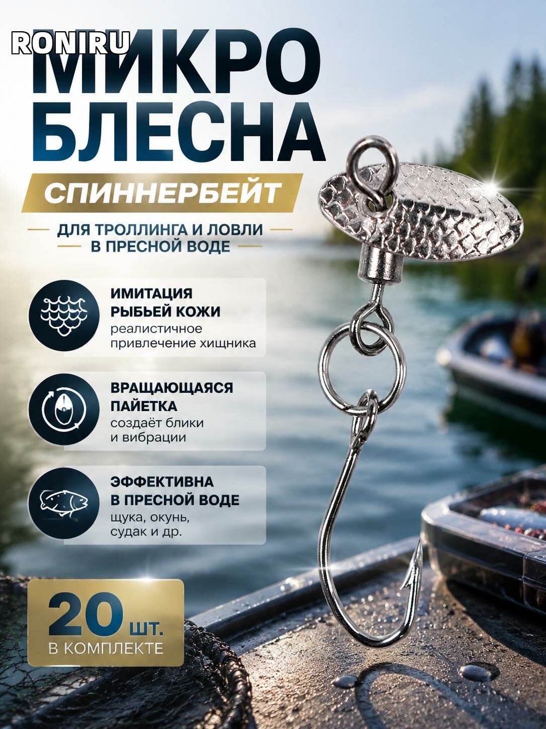 Микро блесна спиннербейт 20 шт. для троллинга и ловли в пресной воде, вращающаяся приманка с пайетками, имитация рыбьей кожи