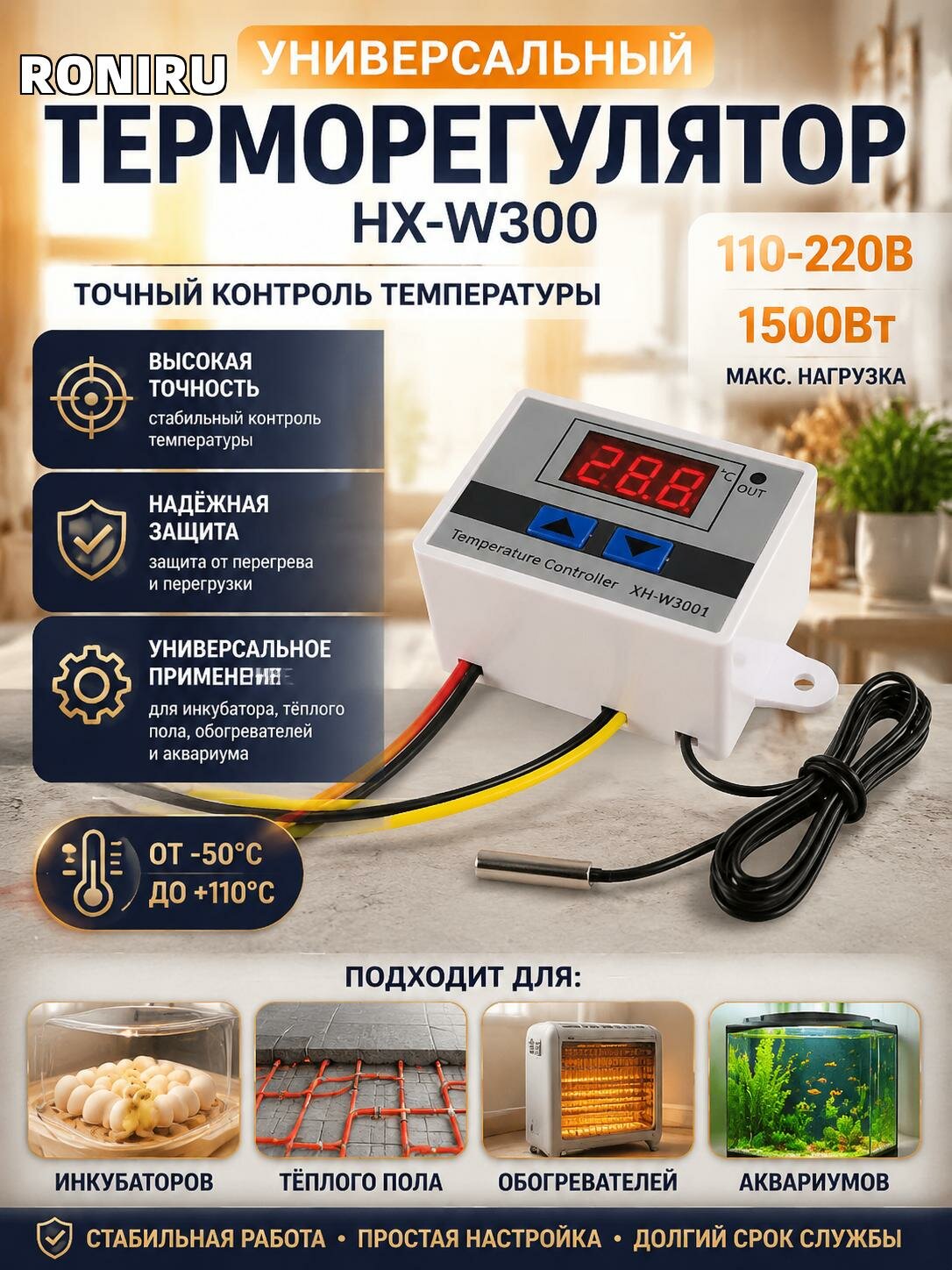 Терморегулятор HX-W300 универсальный термостат для инкубатора, тёплого пола, обогревателей и аквариума 110-220В