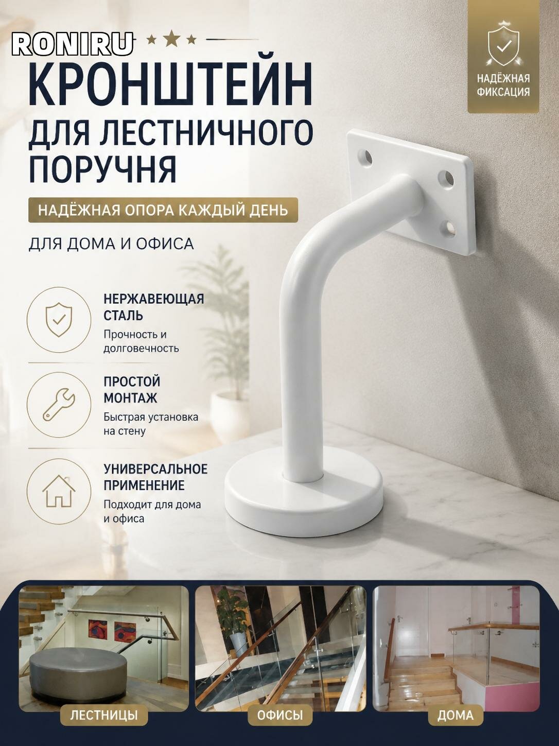 Кронштейн для лестничного поручня нержавеющая сталь белый настенный держатель для дома и офиса, простой монтаж