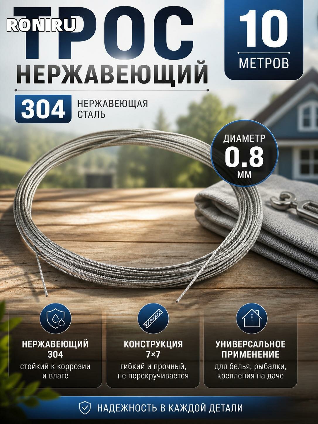 Трос нержавеющий 304 10 м 7×7 — универсальный стальной трос для белья, рыбалки и крепления на даче, серебристый