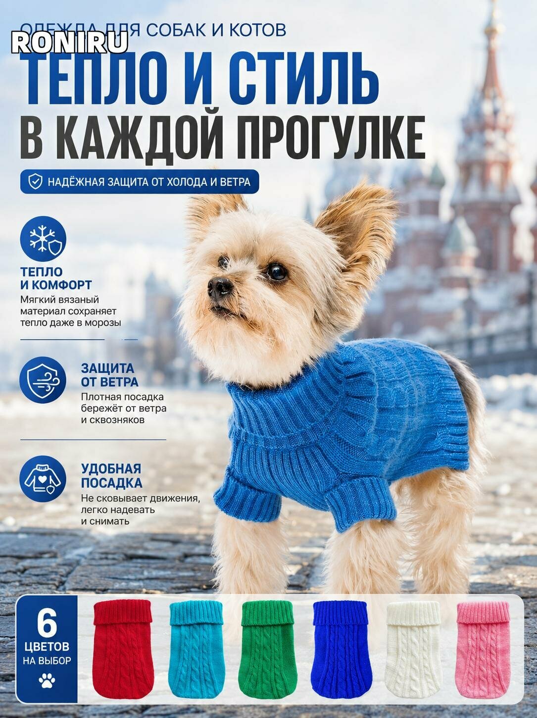 Одежда для собак и котов: тёплая комфортная защита от холода и ветра с удобной посадкой и стильным луком на улицу