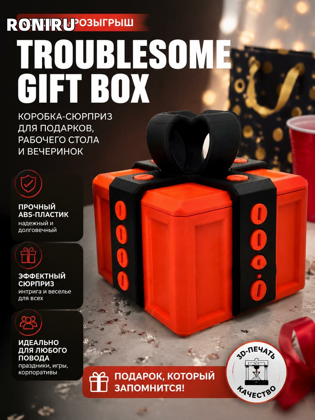 Коробка-розыгрыш Troublesome Gift Box — 3D-печать ABS, коробка-сюрприз для подарков, рабочего стола и вечеринок