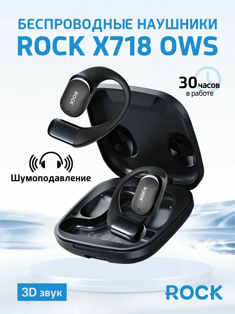 Беспроводные наушники с шумоподавлением Rock X718 OWS Bluetooth Earphones черные