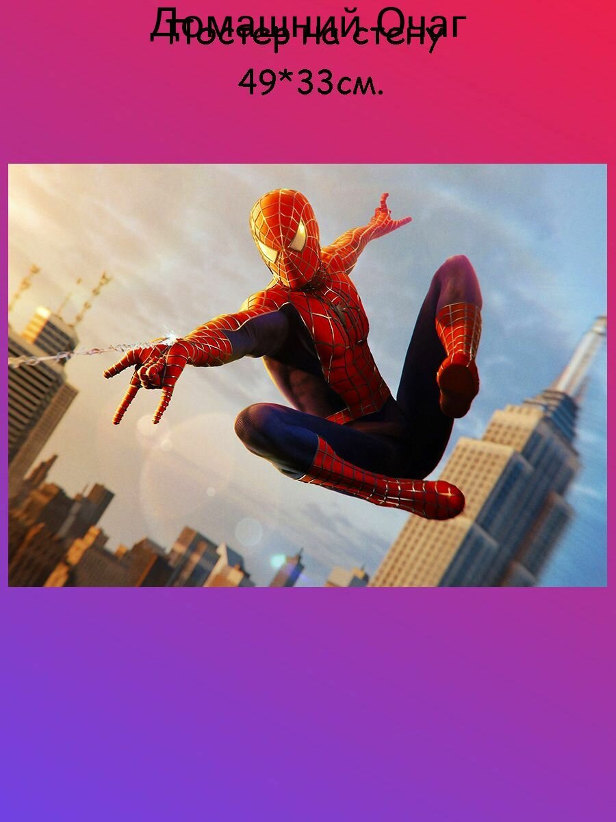 Постер, плакат на стену "Марвел Человек паук Spider man" 29х42 см (A3)