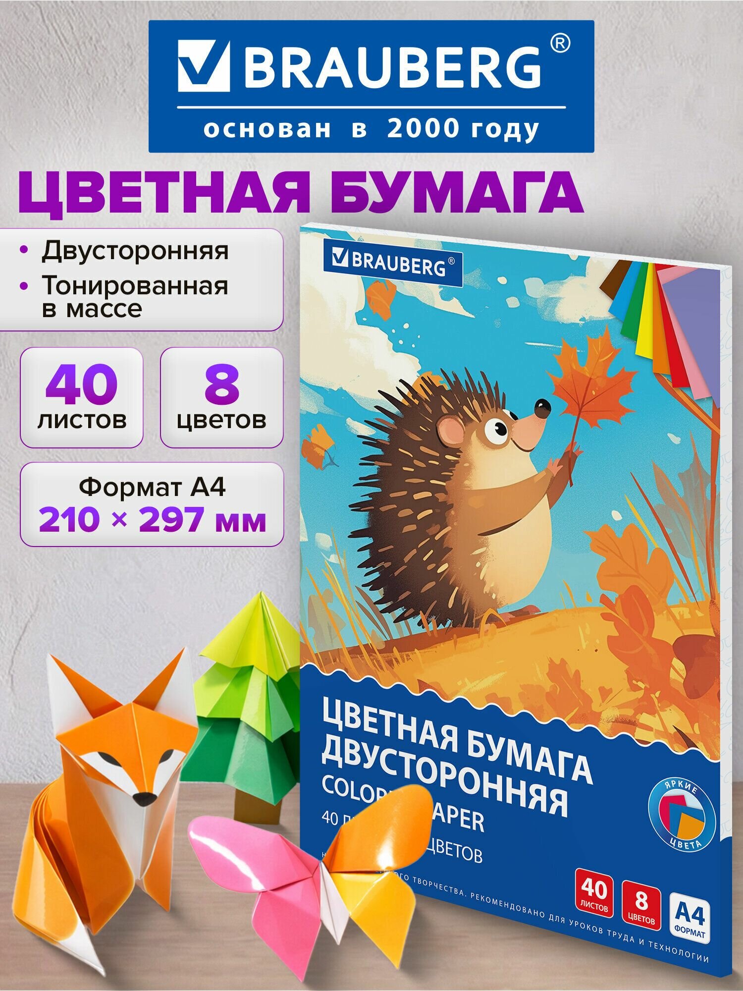 Цветная бумага А4 набор 40 листов 8 цветов для школы двусторонняя, тонированная в массе для детского творчества, скрапбукинга, оригами и аппликаций, 80 г/м2, цветная бумага А4 двусторонняя бумага для