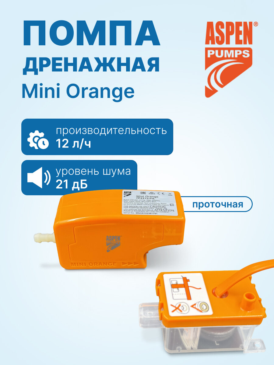 Помпа дренажная Aspen Mini Orange (проточная, 12 л/ч, 21 Дб)