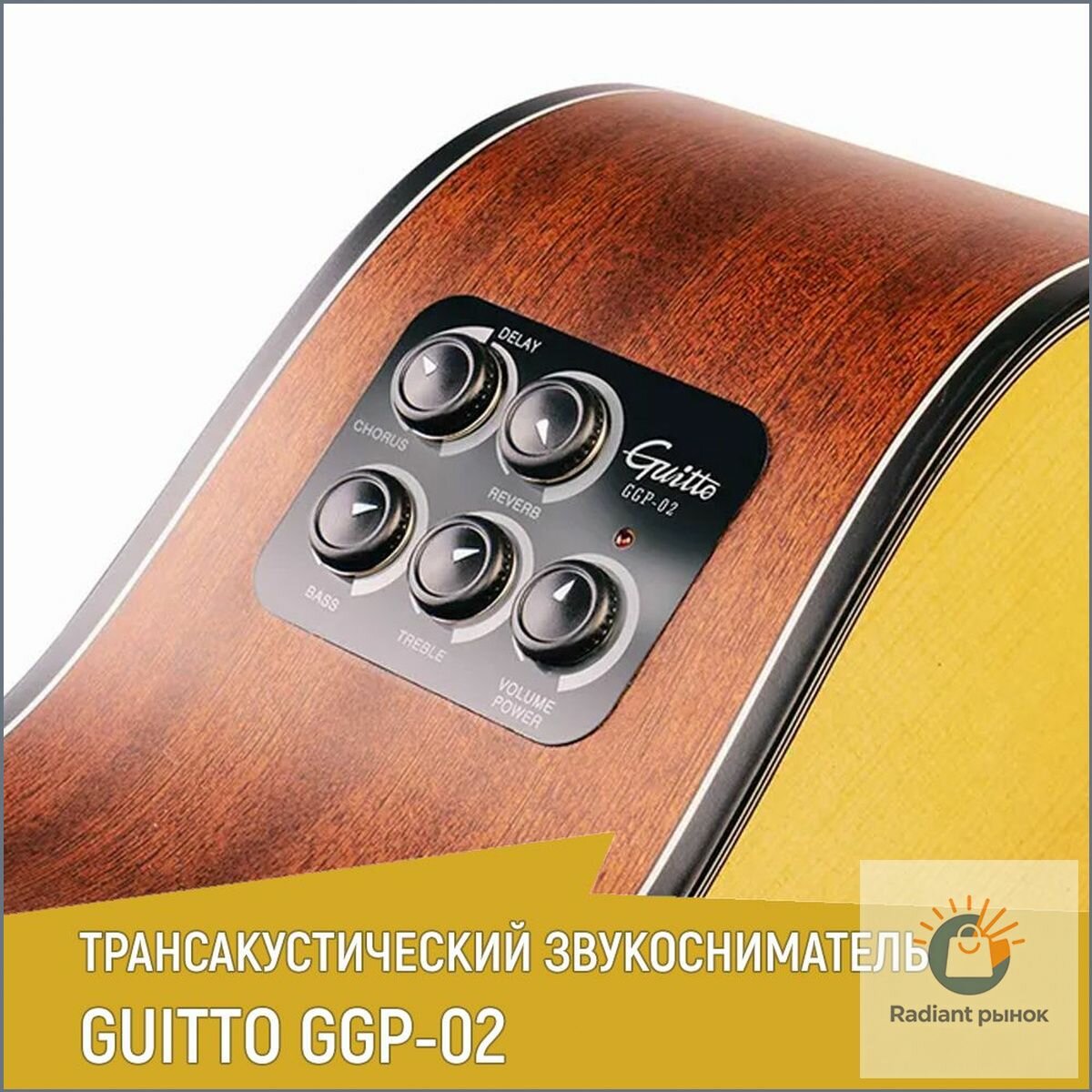 Трансакустический звукосниматель Guitto GGP-02