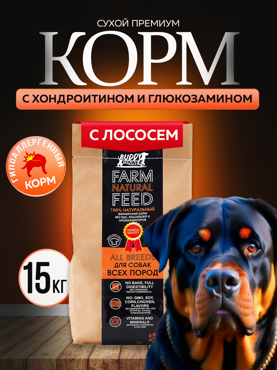 Сухой корм для собак крупных и средних пород Buddy Dinner Orange Line гипоаллергенный с лососем 15 кг