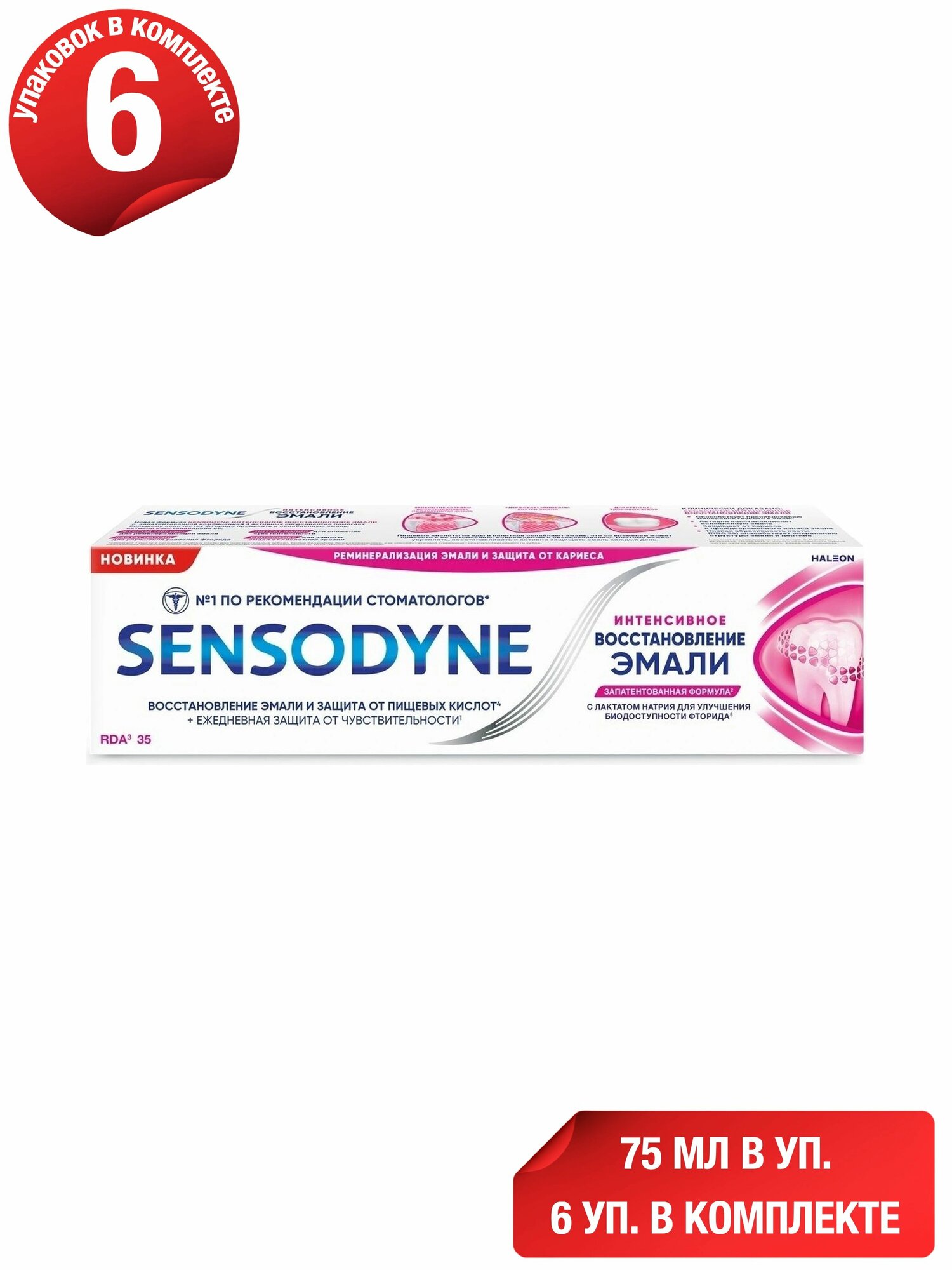 Зубная паста Sensodyne Интенсивное восстановление эмали 75 мл, набор: 6 штук