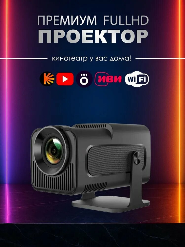 Проектор, черный
