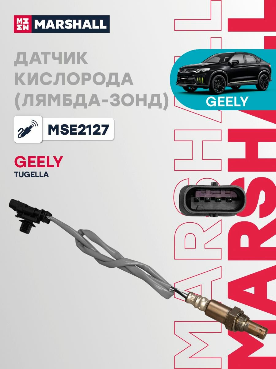Датчик кислорода (Лямбда-зонд) Geely Джили Tugella Тугелла 2052008200