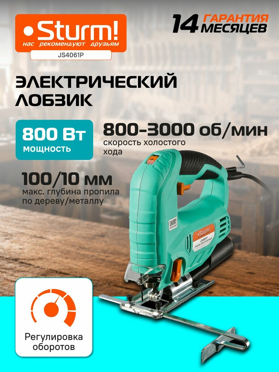 Лобзик электрический JS4061P по дереву и металлу, 800 Вт электрический лобзик лобзик по дереву лобзик по металлу пила