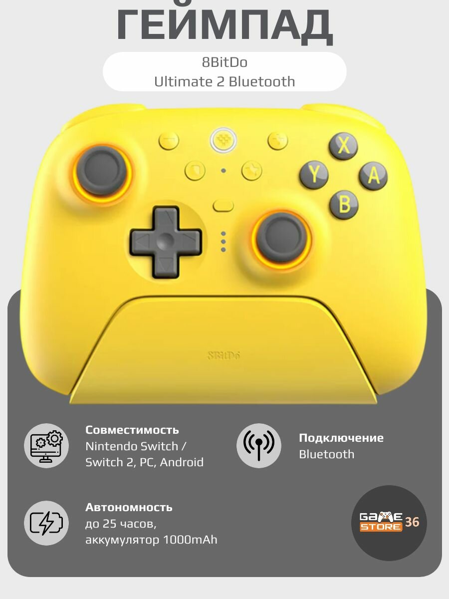 8BitDo Геймпад 8BitDo Ultimate 2 Bluetooth Controller, Bluetooth, желтый