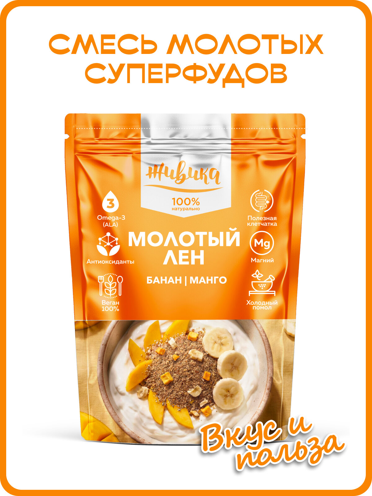 Семена льна молотого с бананом и манго