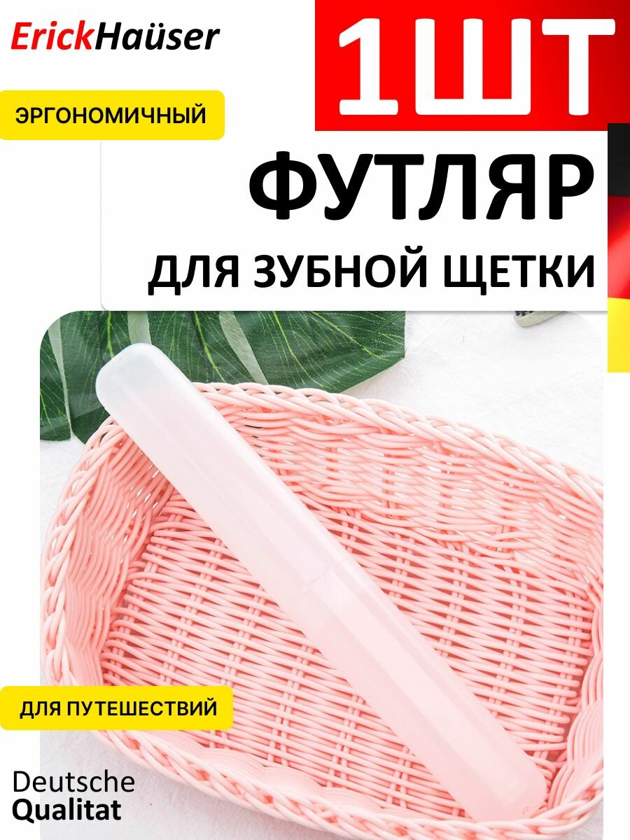 Антибактериальный футляр для зубной щетки, переносной кейс чехол для зубной щетки для путешествий , Белый