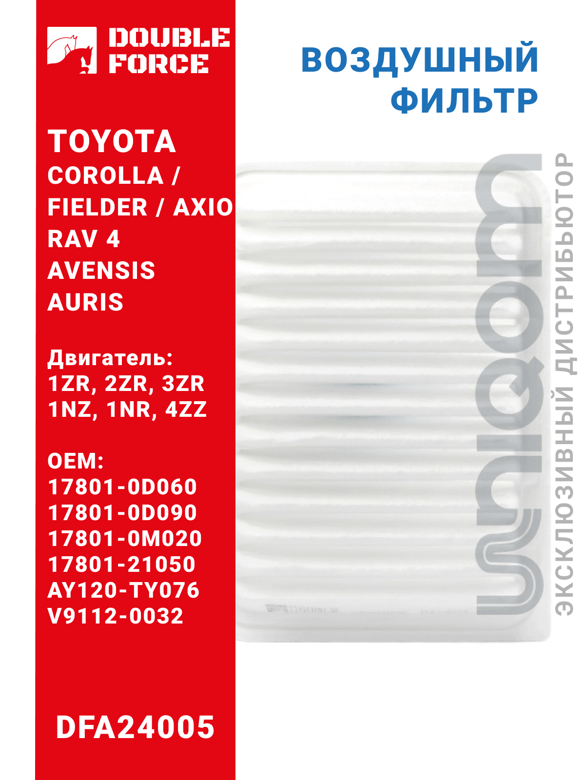 Воздушный фильтр двигателя Toyota Corolla Королла 150 180, RAV4 Рав 4, Avensis, Auris / Double Force DFA24005