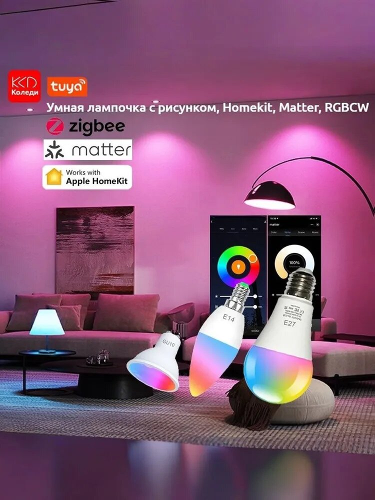 Лампочка E27 9 Вт Smart RGB, 1 шт.